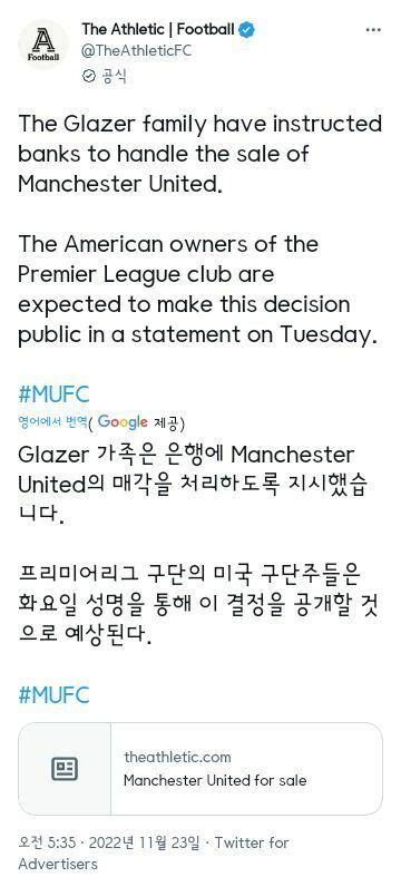 글레이저 가문맨유 매각 지시 오픈이슈갤러리 인벤