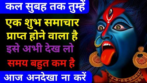888🕉️mahadev Ji Ka Sandesh🧿कल सुबह तक तुम्हें एक चमत्कार के दर्शन होंगे