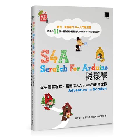 S4a Scratch For Arduino輕鬆學：玩拼圖寫程式，輕鬆進入arduino的創意世界 蝦皮購物