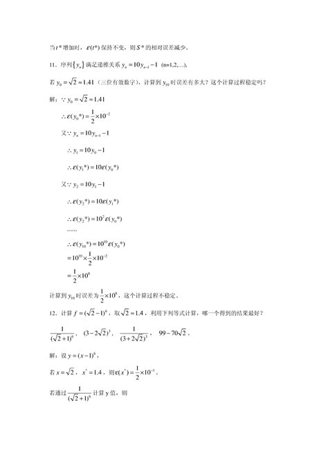 李庆扬数值分析第五版习题答案清华大学出版社word文档免费下载文档大全