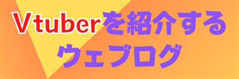 そう いつきvtuber応援し隊 On Twitter ⬇️歌のvtuberさん一覧 Vdgdzq8l31 ⬆