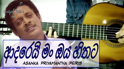 Adarei Man Oya Hithata ආදරෙයි මං ඔය හිතට තාමත් Guitar Tutor Youtube