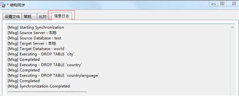 使用navicat实现mysql数据库 表结构同步 navicat同步表结构从源数据库同步到目标 csdn博客