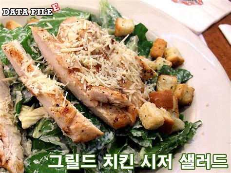T 그릴드 치킨 시저 샐러드 Tridays 잠실점