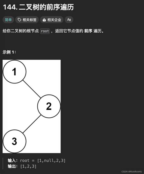 刷题第十二天 二叉树的递归遍历 144 前序遍历 145 后序遍历 94 中序遍历 Csdn博客