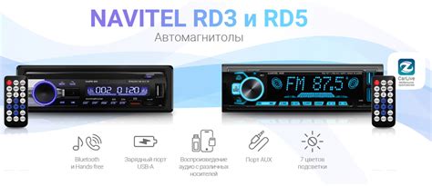 Новинки от NAVITEL: автомагнитолы NAVITEL RD3 и RD5