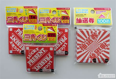 三角くじ・抽選券は100均のダイソーで販売。商品一覧と枚数【100円】