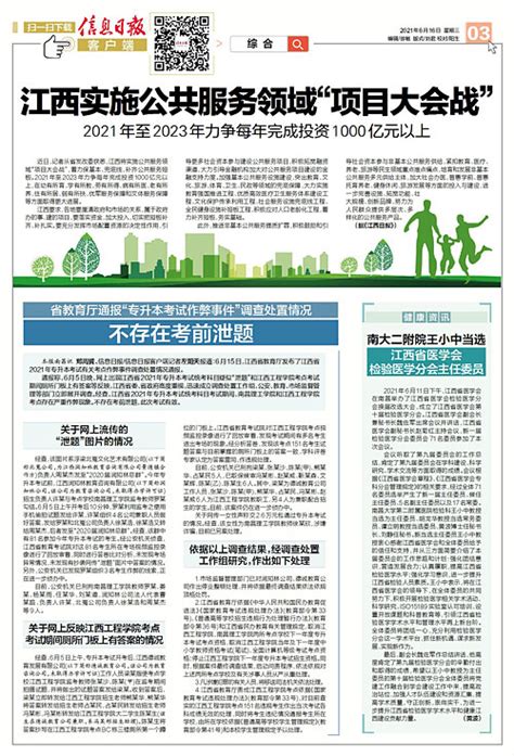 省教育厅通报“专升本考试作弊事件”调查处置情况 不存在考前泄题 信息日报 大江网（中国江西网）