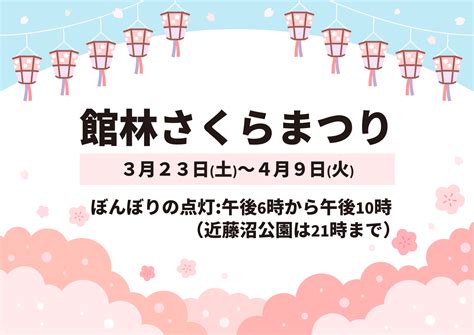 館林さくらまつりとこいのぼりの里まつりを開催中です イエステーション館林店