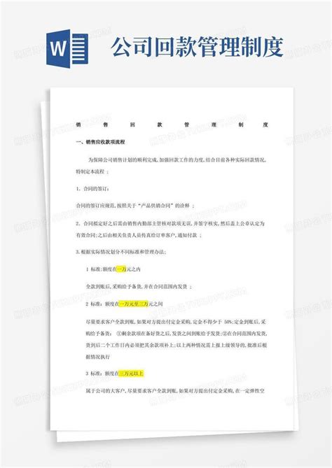 销售回款制度word模板下载编号qomkyepq熊猫办公