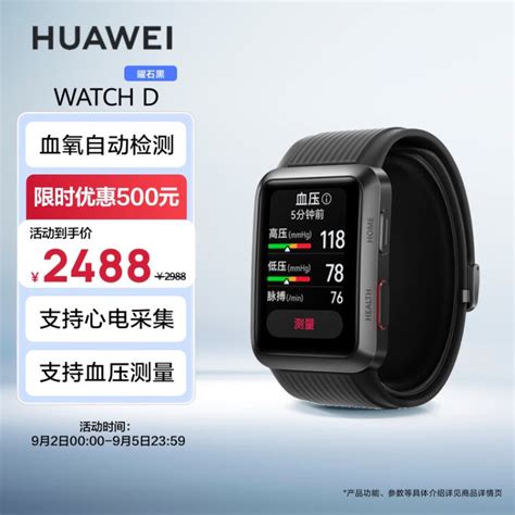 Huawei Watch D 华为腕部心电血压记录仪 曜石黑 51mm表盘 华为智能手表 血氧自动检测 支持血压测量【图片 价格 品牌 评论】 京东