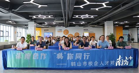 抢抓“大桥经济”历史机遇，鹤山推动校企人才精准对接企业发展合作区