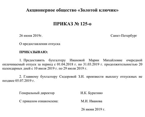 Распоряжение образец 2024