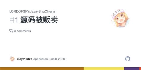 源码被贩卖 · Issue 1 · Lordofskyjava Shucheng · Github