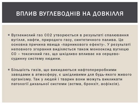 Вплив на довкілля вуглеводнів та їхніх похідних презентация онлайн