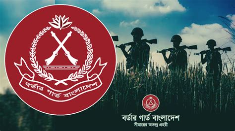 বর্ডার গার্ড বাংলাদেশ বিজিবি Bgb নিয়োগ Facebook