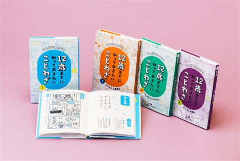 12歳までに知っておきたいことわざ 全4巻 株式会社 理論社 おとながこどもにかえる本、こどもがおとなにそだつ本