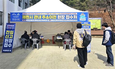 대학생 전입하면 최대 280만원 준다제천시 전입신고 창구 개설