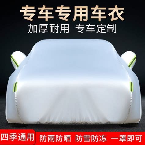下殺 汽車車衣車罩防曬防雨隔熱四季通用加厚雨衣牛津布全外罩車遮陽套 Yahoo奇摩拍賣