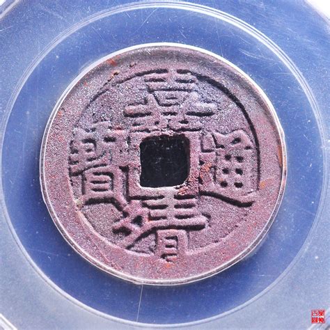 嘉靖通宝评级币 官方在线拍卖（24 2 7）场2月22日（周四）2000结标 园地拍卖