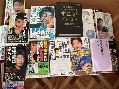 【やや傷や汚れあり】堀江貴文 ホリエモンの本 27冊 の落札情報詳細 ヤフオク落札価格情報 オークフリー