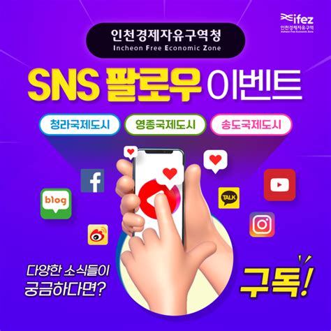 인천경제자유구역청 Sns 팔로우 이벤트 네이버 블로그