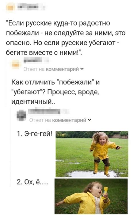 Если русские куда то радостно побежали не следуйте за ними это
