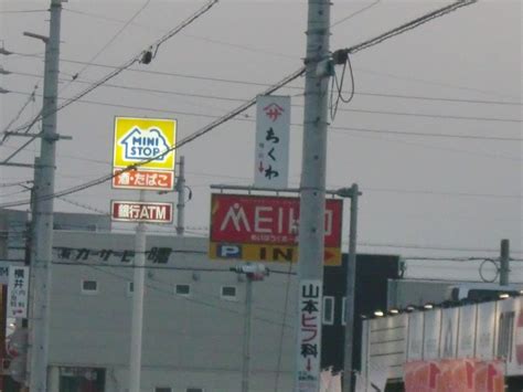 ミニストップ豊橋曙町店（豊橋市曙町測点）の写真1枚｜エキテン
