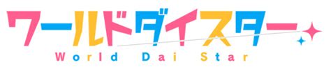 Animejapan 「ワールドダイスター夢のステラリウム」の事前登録は4月9日にスタート。プロジェクトのキービジュアルも公開に