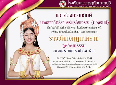 🌟ขอแสดงความยินดีกับ นางสาวฉัตร์รวี ร ร พระหฤทัยนนทบุรี