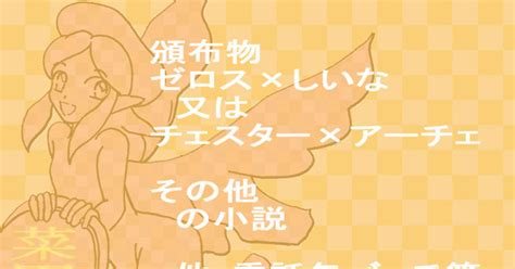 テイルズ 【菜園】44 案内 山．音クルールloveのイラスト Pixiv