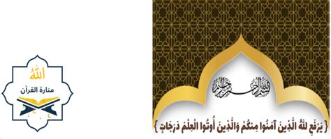 منارة القرآن