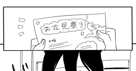 おと町】 【おと町】花見に行こう【交流】 今田のマンガ 【おと町】交流 Pixiv