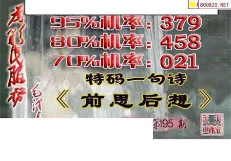 天天图23195期乾坤一语玄机图谜天齐网