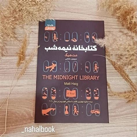 خرید و قیمت کتاب کتابخانه نیمه شب نوشته مت هیگ و ترجمه سیمین بابایی ترب
