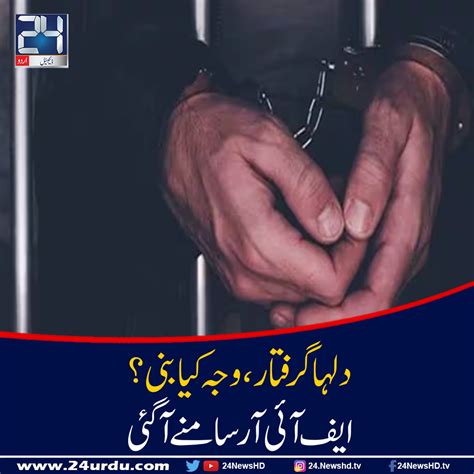 فیصل آباد کمسن بچی سے نکاح دلہا گرفتار