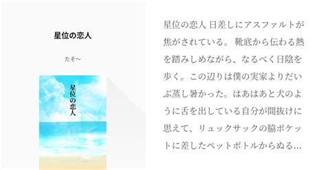 ヴェルギダンテ 女体化 星位の恋人 バカアホボケカスの小説 Pixiv