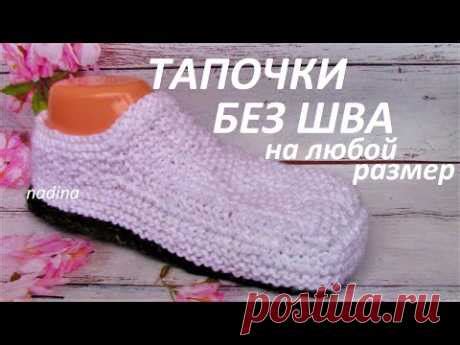 Тапочки