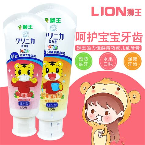Lion狮王齿力佳高活酵素儿童婴儿巧虎牙膏2岁以上日本含氟防蛀牙 虎窝淘