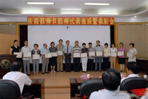 我校隆重召开庆祝教师节表彰大会 北京邮电大学新闻网