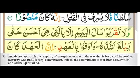 Surah Al Isra Ayah 23 To 40 Beautiful Recitation By Sheikh Abdullah