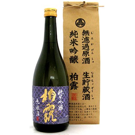 柏露 純米吟醸 無濾過原酒 生貯蔵酒 720ml 柏露酒造 オンラインショップ