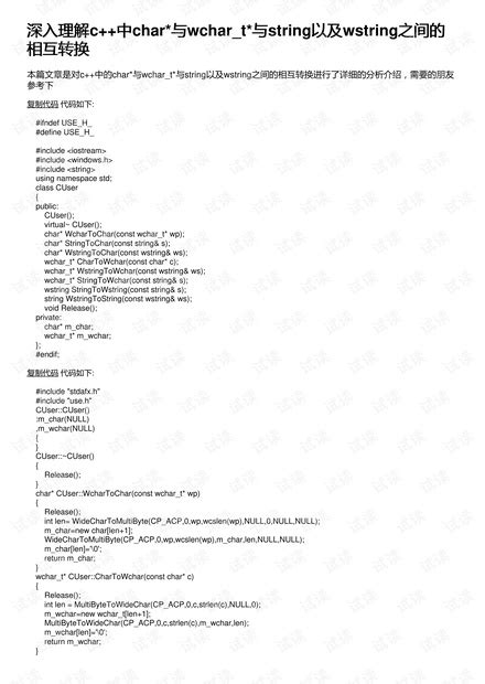 深入理解c中char与wchart与string以及wstring之间的相互转换wstring转wchart资源 Csdn文库