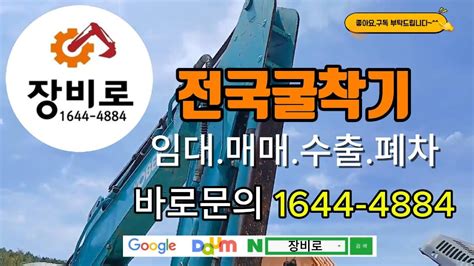 미니 굴삭기 굴착기 포크레인 임대 렌탈 업체 찾으시나요 ☎ 1644 4884 미니 굴삭기 굴착기 포크레인 임대 렌탈은 장비로 얀마 코벨코 히타치 구보다 두산 볼보 현대