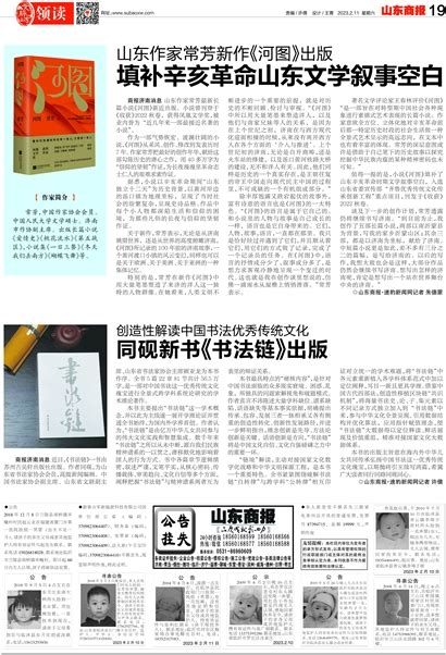 山东商报