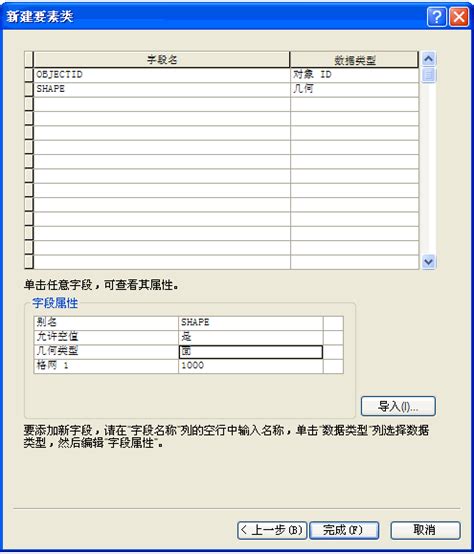 Arcgis中字段的说明arcgis字段类型 Csdn博客