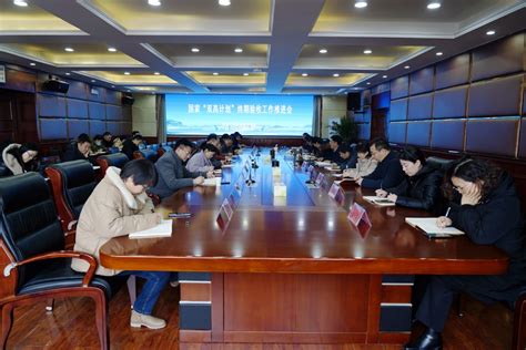 学校召开国家“双高计划”终期验收工作推进会 发展规划处 双高建设管理办公室