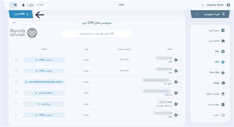 فعال‌سازی Cdn پارس‌‌پک مستندات محصولات پارس پک