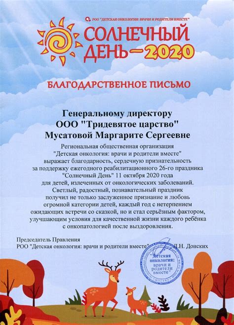 Благодарности производителю игрушек «Десятое королевство»