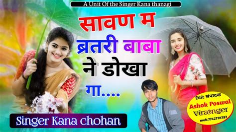 पैदल यात्रा सोंग हर डीजे पर चलेगा भरतरी बाबा न्यू सॉन्ग Youtube